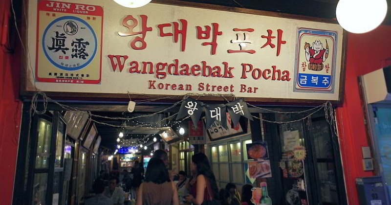 Purple Taste: [Media Invite] Wangdaebak Pocha Korean Street Bar 왕대박 포차 ...