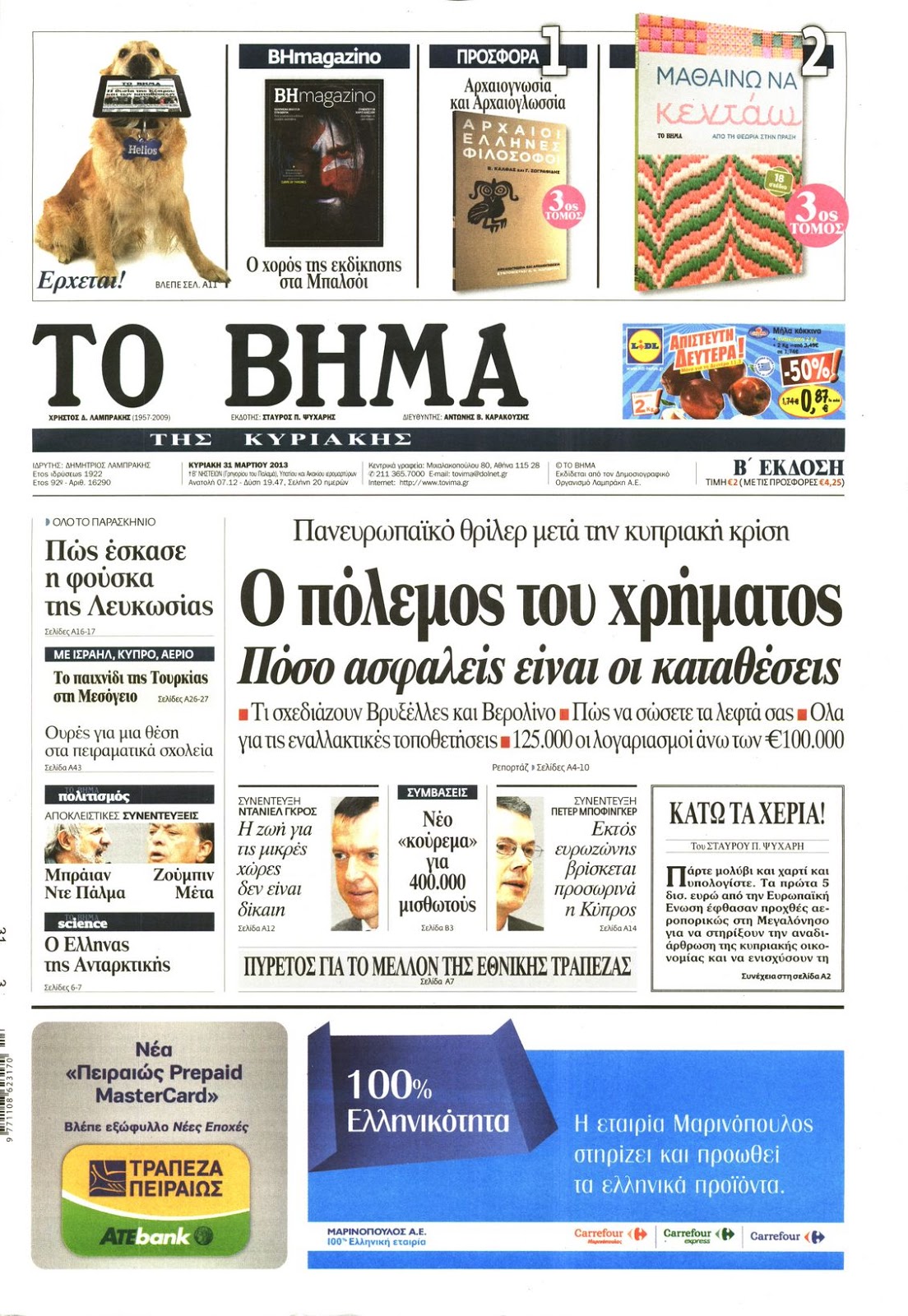 ThessBomb: ΟΙ ΠΟΛΙΤΙΚΕΣ ΕΦΗΜΕΡΙΔΕΣ ΤΗΣ ΚΥΡΙΑΚΗΣ