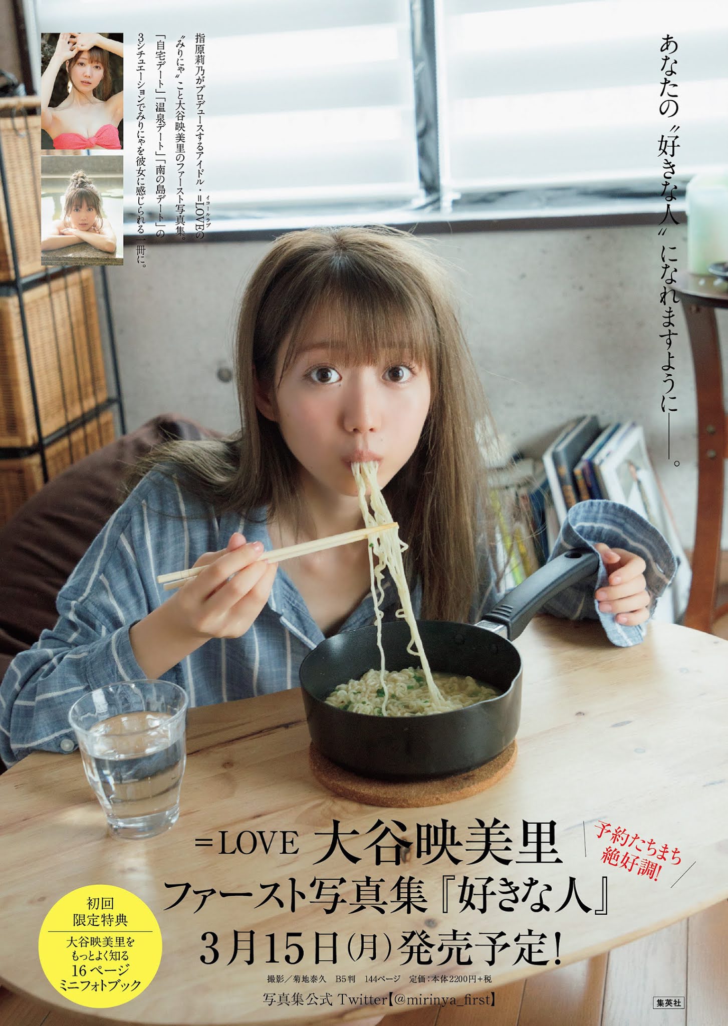 [Weekly Playboy] 2021 No.09 Shinjo Yume, Yuna Kawaguchi, Mio Kudo, Sara Minami, Minori Hagiwara ...