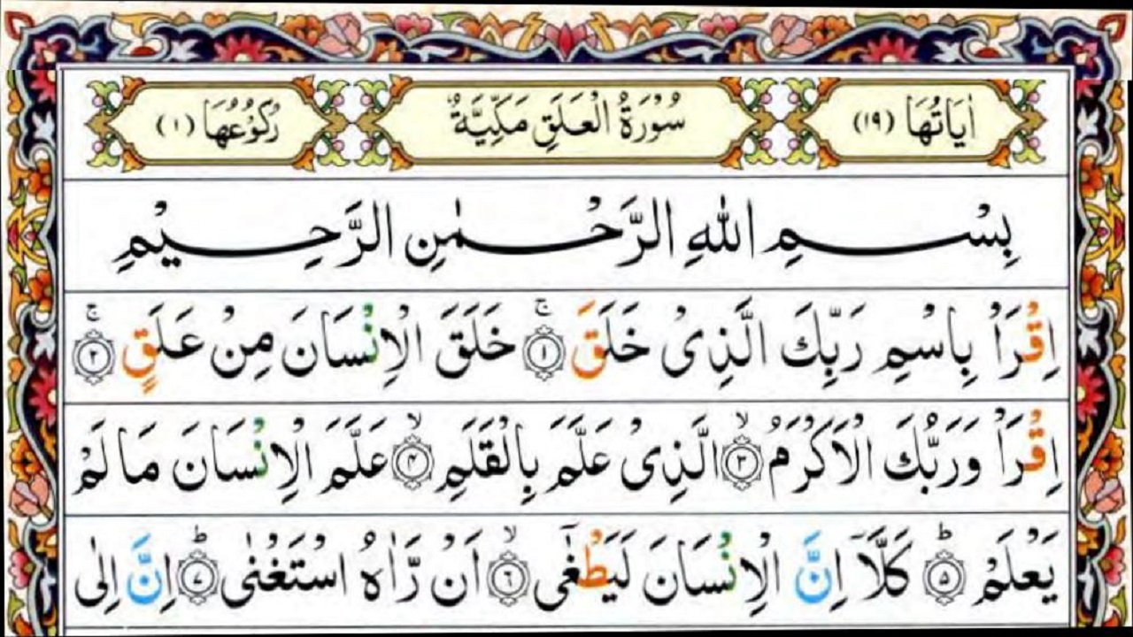 Surah Al-‘Alaq
