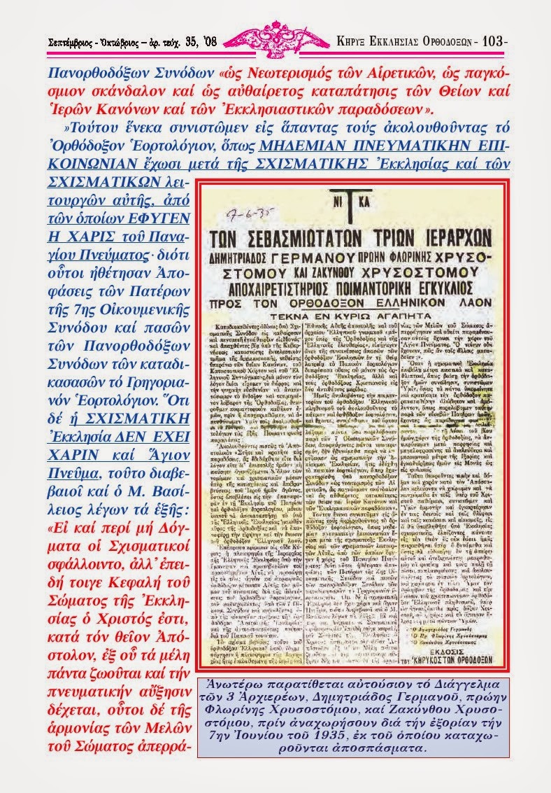 ΧΡΙΣΤΙΑΝΙΚΗ ΟΡΘΟΔΟΞΗ ΠΙΣΤΗ: Η ΙΣΤΟΡΙΑ ΤΗΣ ΟΡΘΟΔΟΞΟΥ ΕΚΚΛΗΣΙΑΣ ΤΗΣ ...