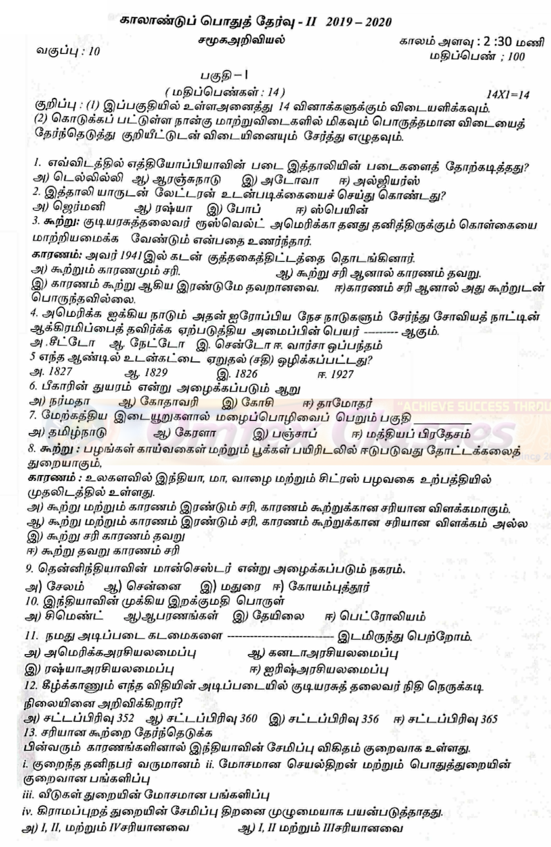 10th Tamil Model Question Paper 10th-tamil-model-question-paper