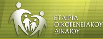 ΔΙΚΑΣΤΗΣ: ΖΗΤΗΜΑΤΑ ΤΟΥ ΔΙΚΑΙΟΥ ΤΗΣ ΔΙΑΤΡΟΦΗΣ
