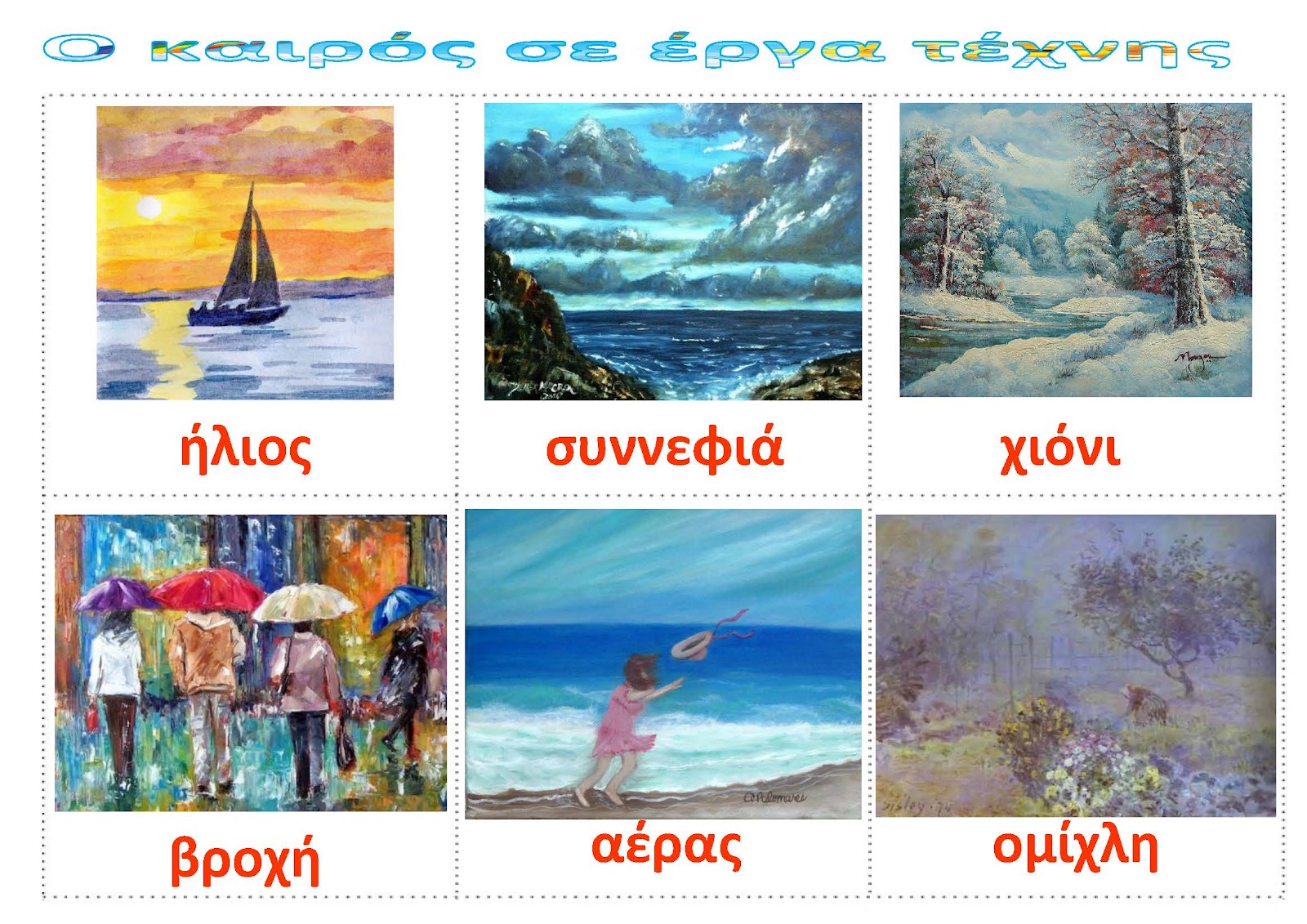 dreamskindergarten Το νηπιαγωγείο που ονειρεύομαι !: Πίνακες αναφοράς ...