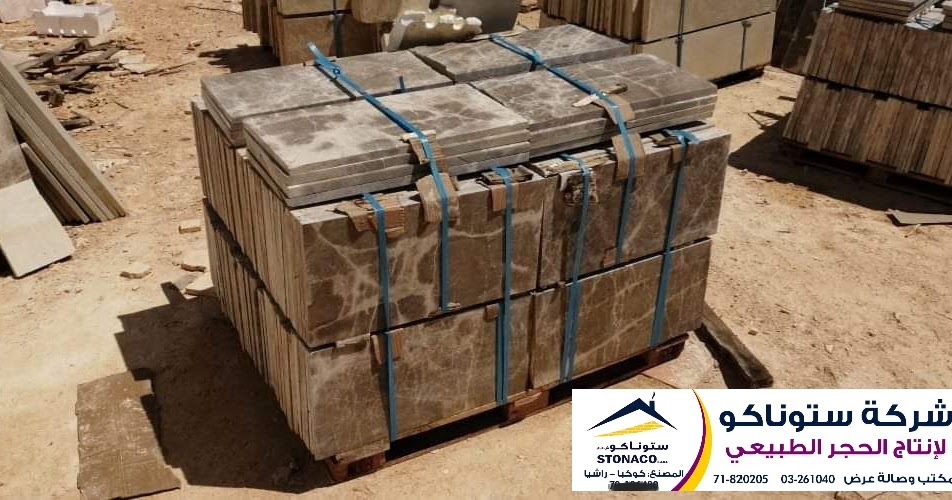 STONACO s.a.r.l : منتجاتنا من الحجر الطبيعي اللبناني 009613261040