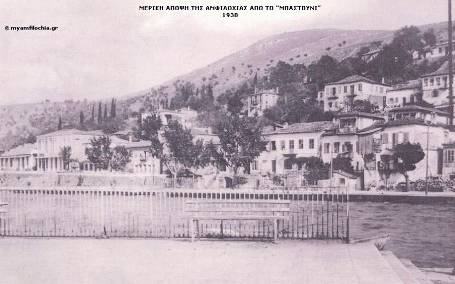 Καταγγειλτε blog: Αμφιλοχια μιας αλλης εποχης