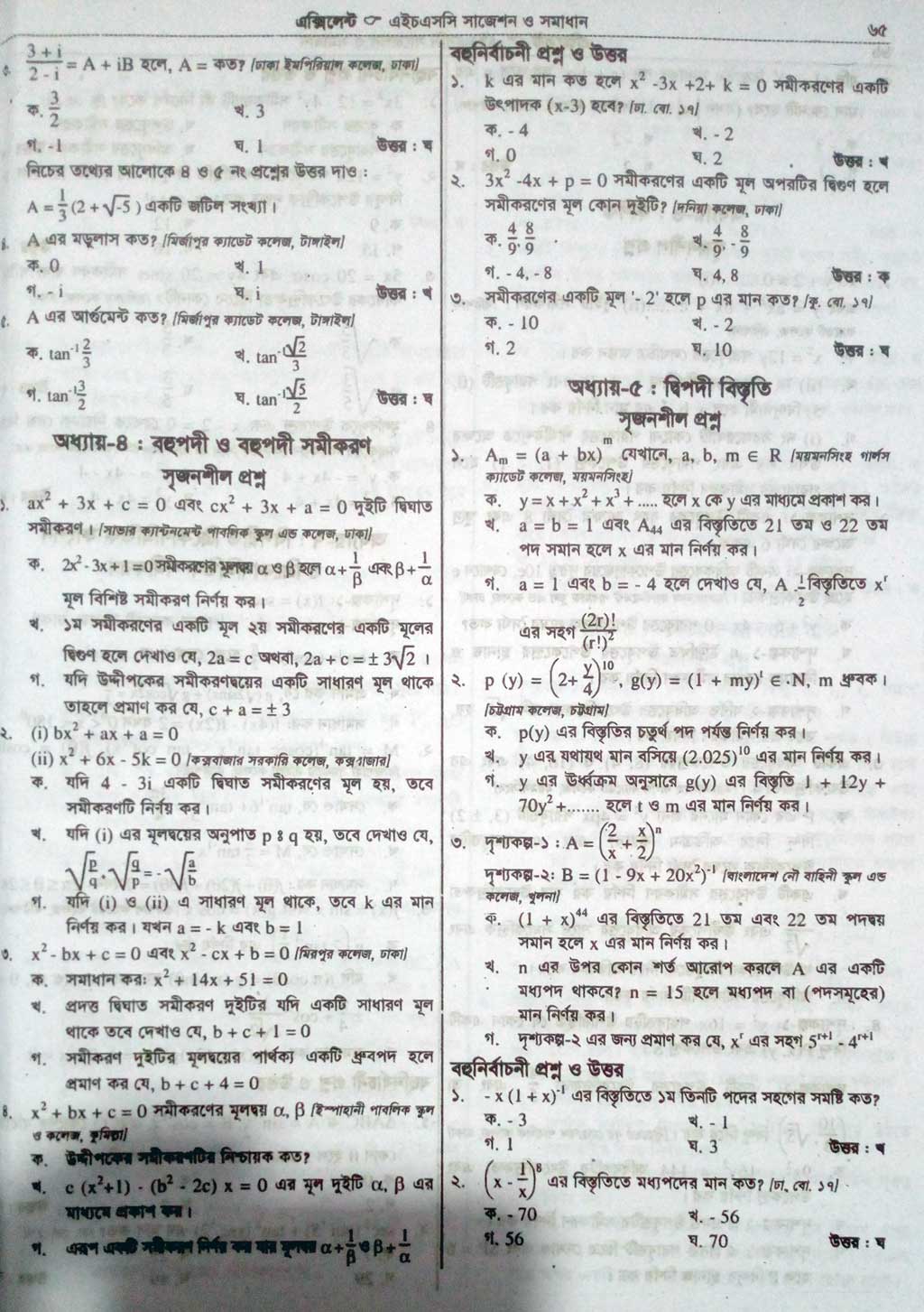HSC Higher Math 2nd Paper Suggestion & Question 2024 - 100% Common