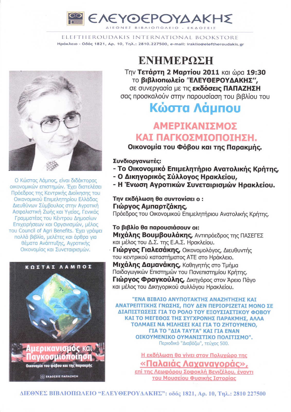 ΑΜΕΡΙΚΑΝΙΣΜΟΣ ΚΑΙ ΠΑΓΚΟΣΜΙΟΠΟΙΗΣΗ . Οικονομία του Φόβου και της ...