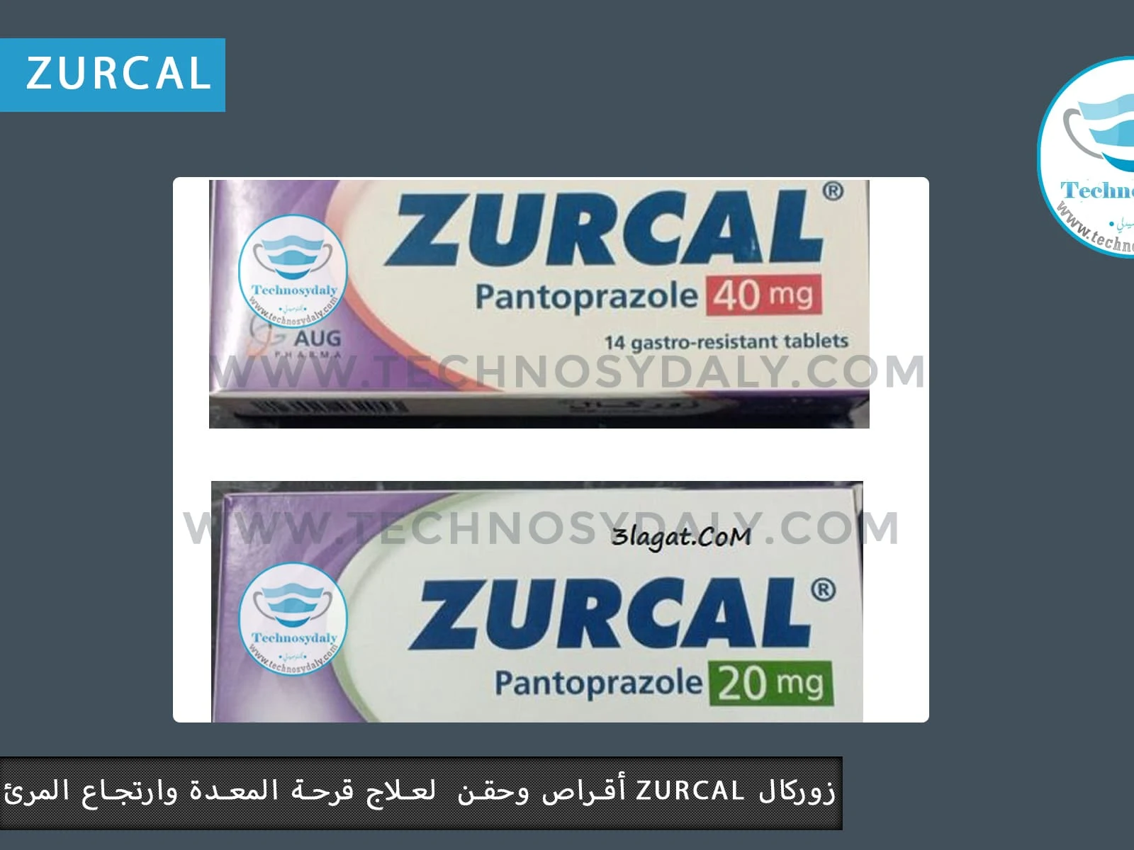 زوركال zurcal | أقراص وحقن لعلاج قرحة المعدة وارتجاع المرئ