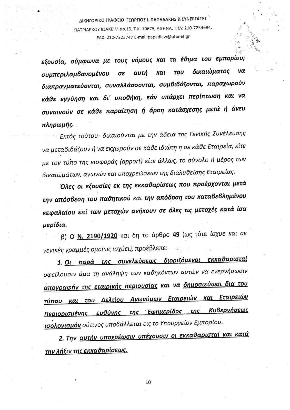 ΑΡΤΕΜΗΣ ΣΩΡΡΑΣ ΟΙ ΑΠΟΔΕΙΞΕΙΣ ΚΑΙ ΤΑ ΣΤΟΙΧΕΙΑ: ΜΥΝΗΣΗ ΑΡΤΕΜΗ ΣΩΡΡΑ ΚΑΤΑ ...