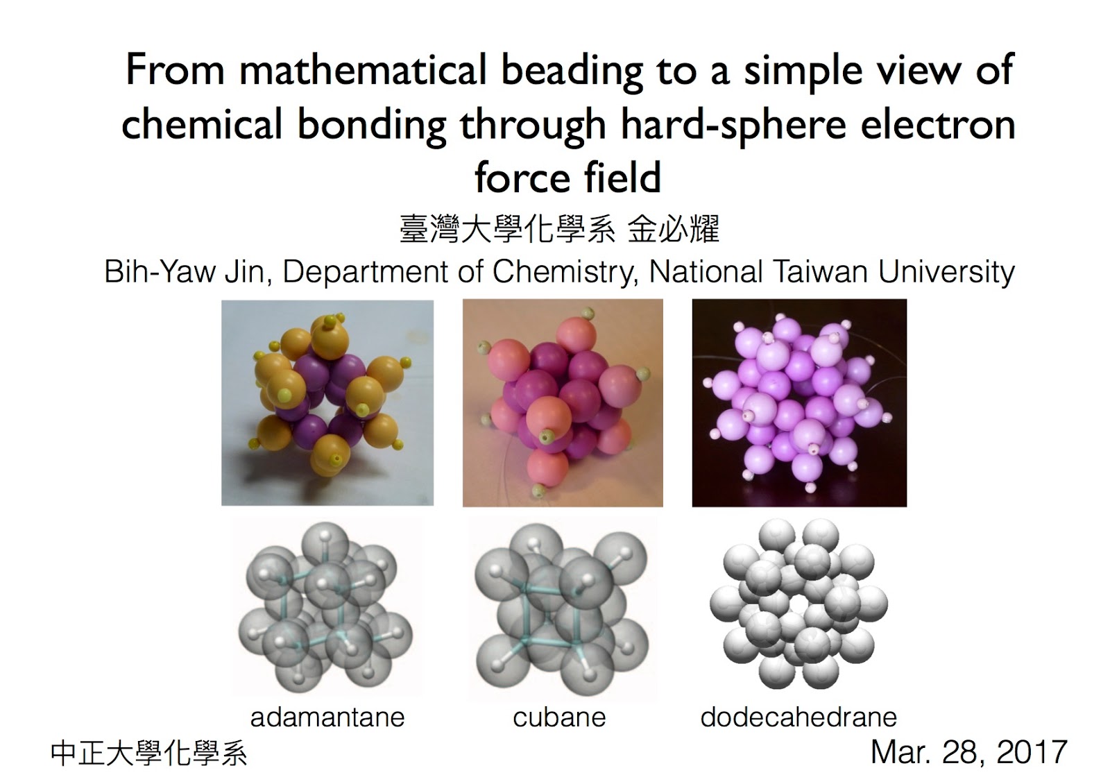 THE BEADED MOLECULES 串珠分子模型的美妙世界: Talk on the connection between bead ...