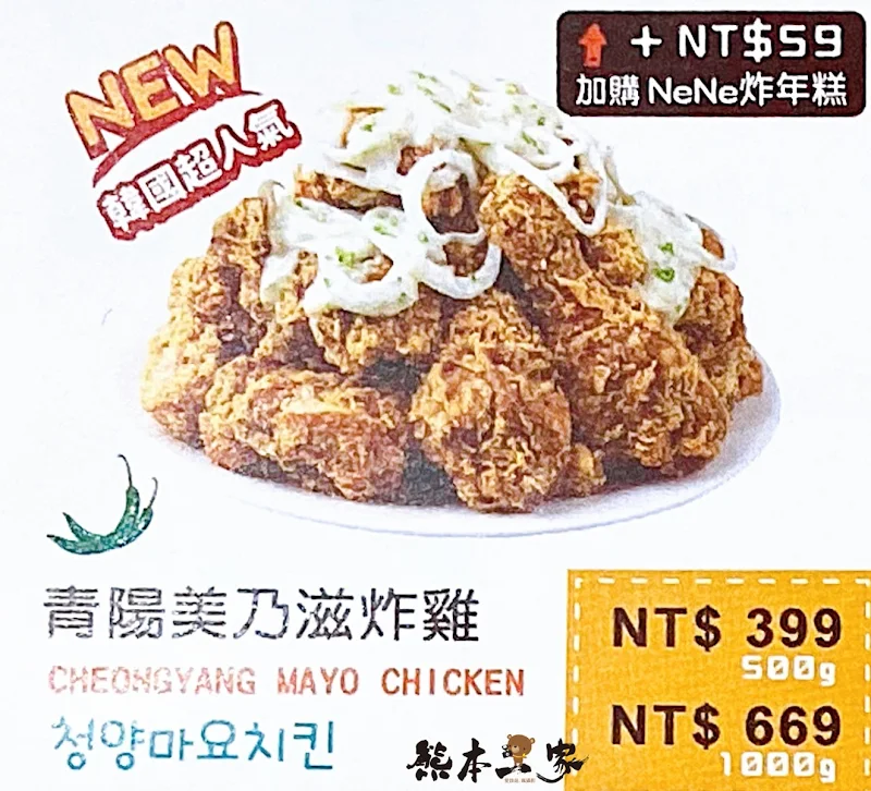 NENE CHICKEN 菜單MENU｜三峽北大店｜放大清晰版詳細分類資訊