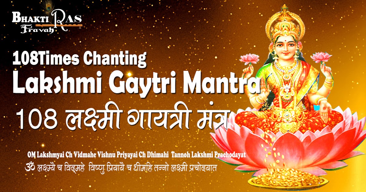 108 Chanting Lakshmi Gayatri Mantra-108 जप लक्ष्मी गायत्री मन्त्र