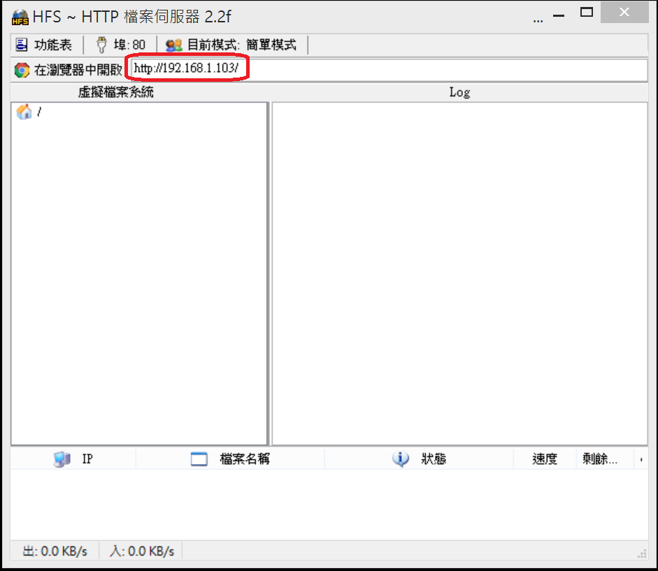 哈!!伸港玩資訊!!哈: 電腦教室教師機使用HFS(Http File Server)，讓學生從網頁接收教師檔案與繳交作業