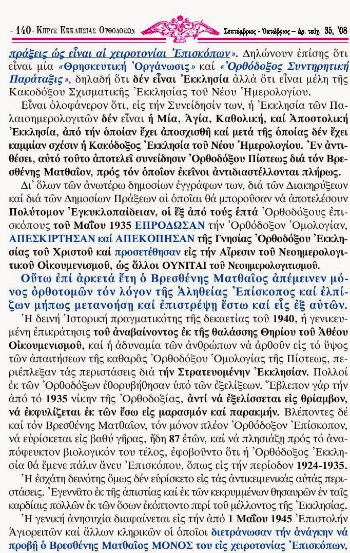 xristianorthodoxipisti.blogspot.gr: ΤΟ ΝΕΟ ΗΜΕΡΟΛΟΓΙΟ , ΤΟ ΣΧΙΖΜΑ ΤΟΥ ...