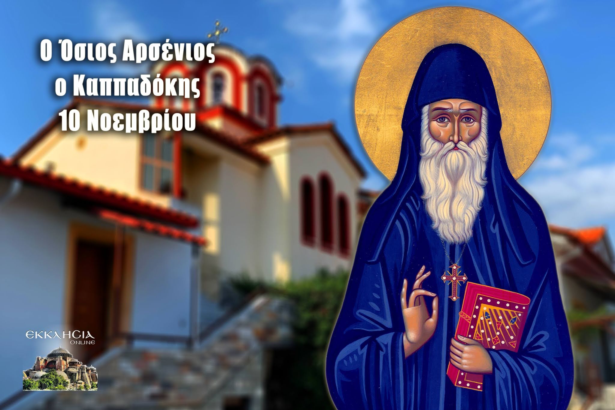 ΟΡΘΟΔΟΞΗ ΠΟΡΕΙΑ ΚΑΙ ΖΩΗ