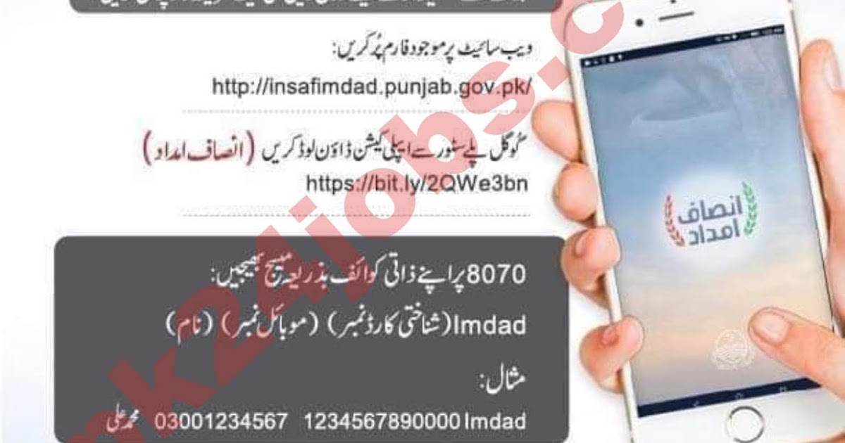 How to get Insaf Imdad - How to Apply for Insaf Imdad - Insaf Imdad Punjab - Insaf Imdad App