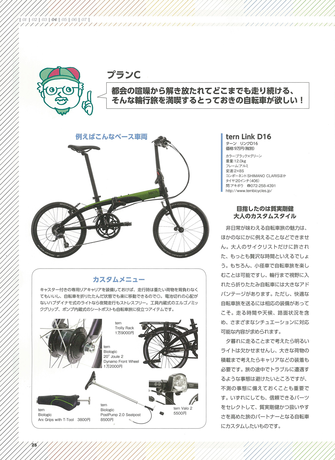 Tern Bicycles Japan Official Blog: 2016