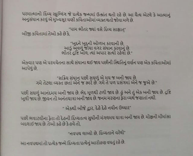 Gratitude for Grace: 'Amukh' by Dr. Jyotiben Thanki 'આમુખ' ડો ...