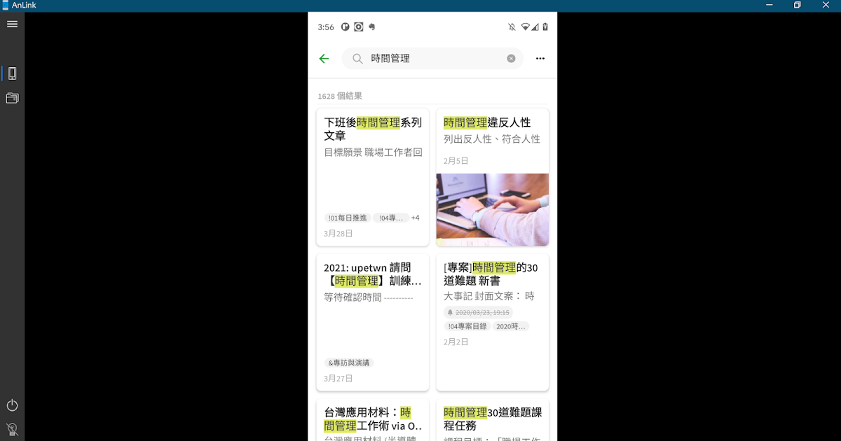 AnLink 從電腦自由操作 Android 手機，超高畫質投影、支援中文輸入