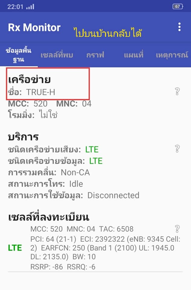 ค่าสัญญาจากค่ายมือถือ MCC