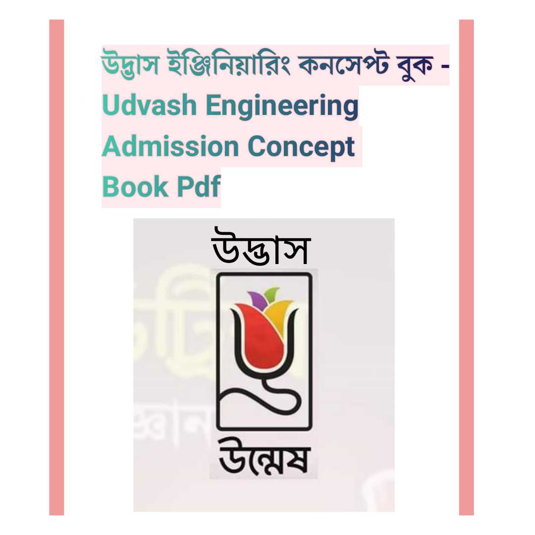 Udvash Engineering Admission Concept Book Pdf Download - HSC Science Book - Bangla Pdf Book ...