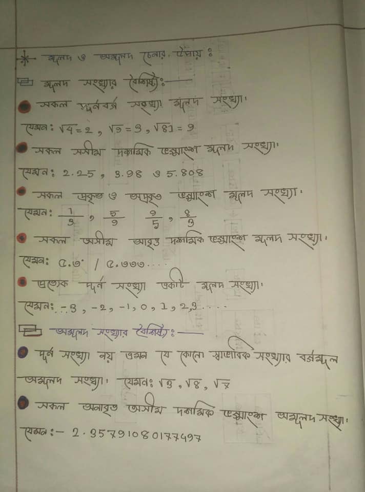 SSC General Math Chapter 1 Hand Note