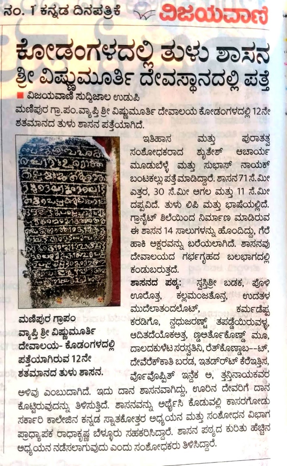 THULU ORIPUGA-kavyasutha : ತುಳು ಲಿಪಿ,ಶಾಸನ,ತಾರಿದೊಲಿ ಬರವು -tulu lipi ...