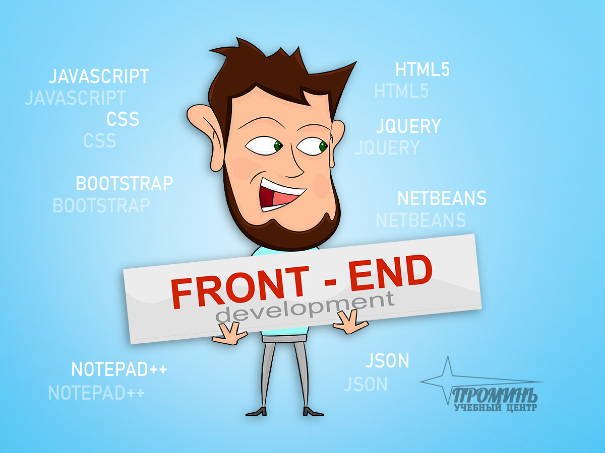 Компьютерные курсы и It обучение в Харькове Курс Основы Frontend