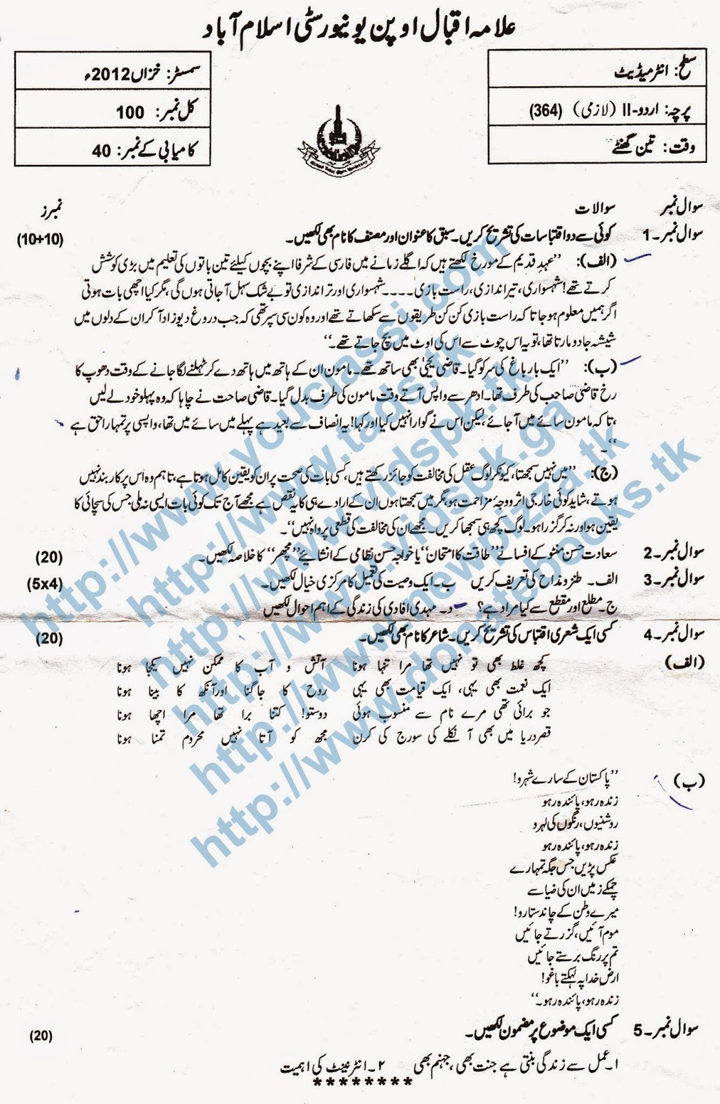اسٹڈی بلاسٹ : AIOU Urdu II inter autumn 2012 code 364 PAST PAPER