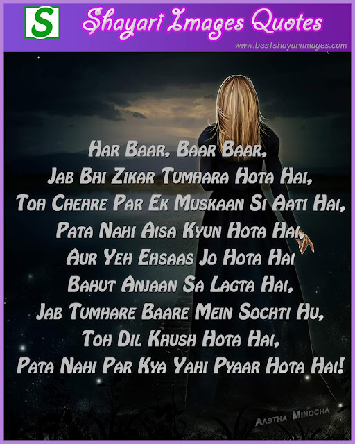 Pata Nahi Par Kya Yahi Pyaar Hota Hai! Love Shayari Ghazal Pata Nahi Par Kya Yahi Pyaar Hota Hai! Love Shayari Ghazal