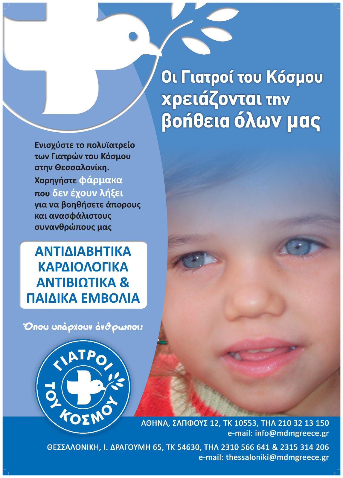 Σύλλογος Γονέων με τρία παιδιά Ν. Θεσσαλονίκης "Τρίαινα": ΓΙΑΤΡΟΙ ΤΟΥ ...