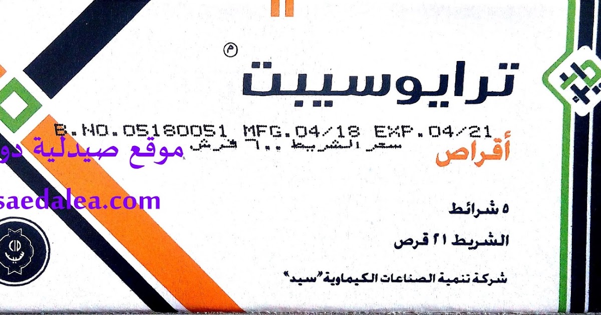 ترايوسيبت اقراص لمنع الحمل اهم المعلومات للنشرة الداخلية