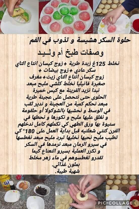 وصفات ام وليد2020 الجديدة بكامل اكثرمن1000 وصفة Halawiat om walid makteba