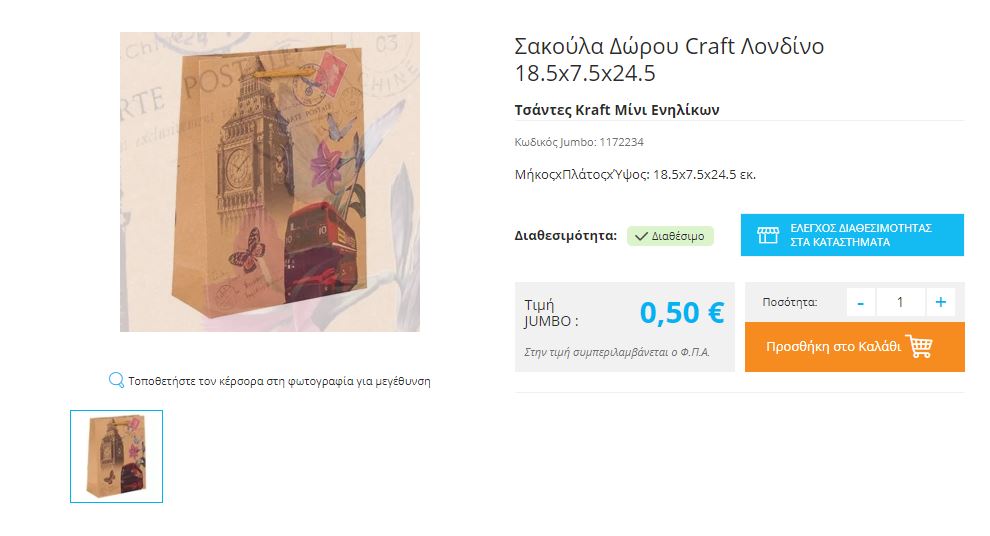 PATRINAKI: JUMBOΣΑΚΟΥΛΕΣ ΜΕ ΣΗΜΑ ΤΟΝ ΧΙΤΛΕΡ & ΤΟΝ ΑΓΚΥΛΩΤΟ ΣΤΑΥΡΟ
