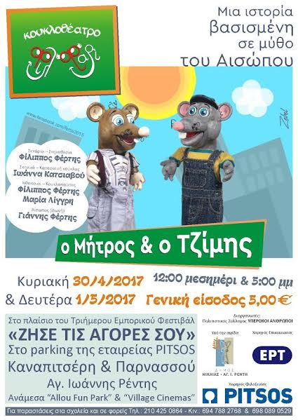 Οι γειτονιές της Ελλάδας: Απριλίου 2017