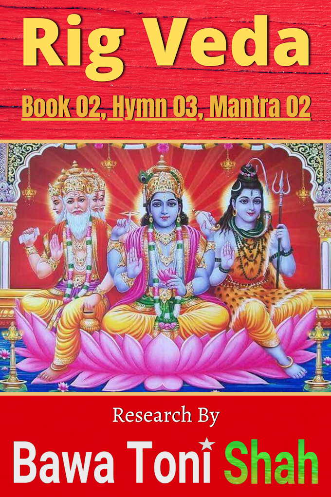 Rigveda: Book 02, Hymn 03, Mantra 02 (Sanskrit + English)