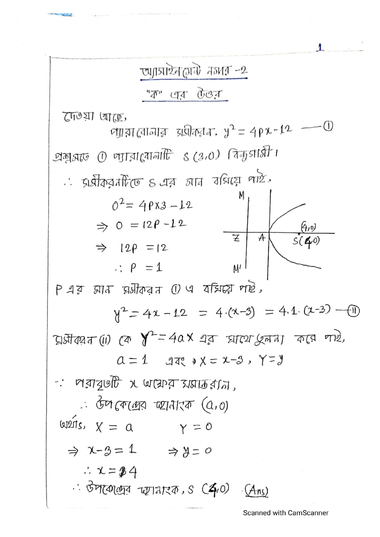 HSC 2021 Higher math 2nd paper 3rd week Assignment Answer
