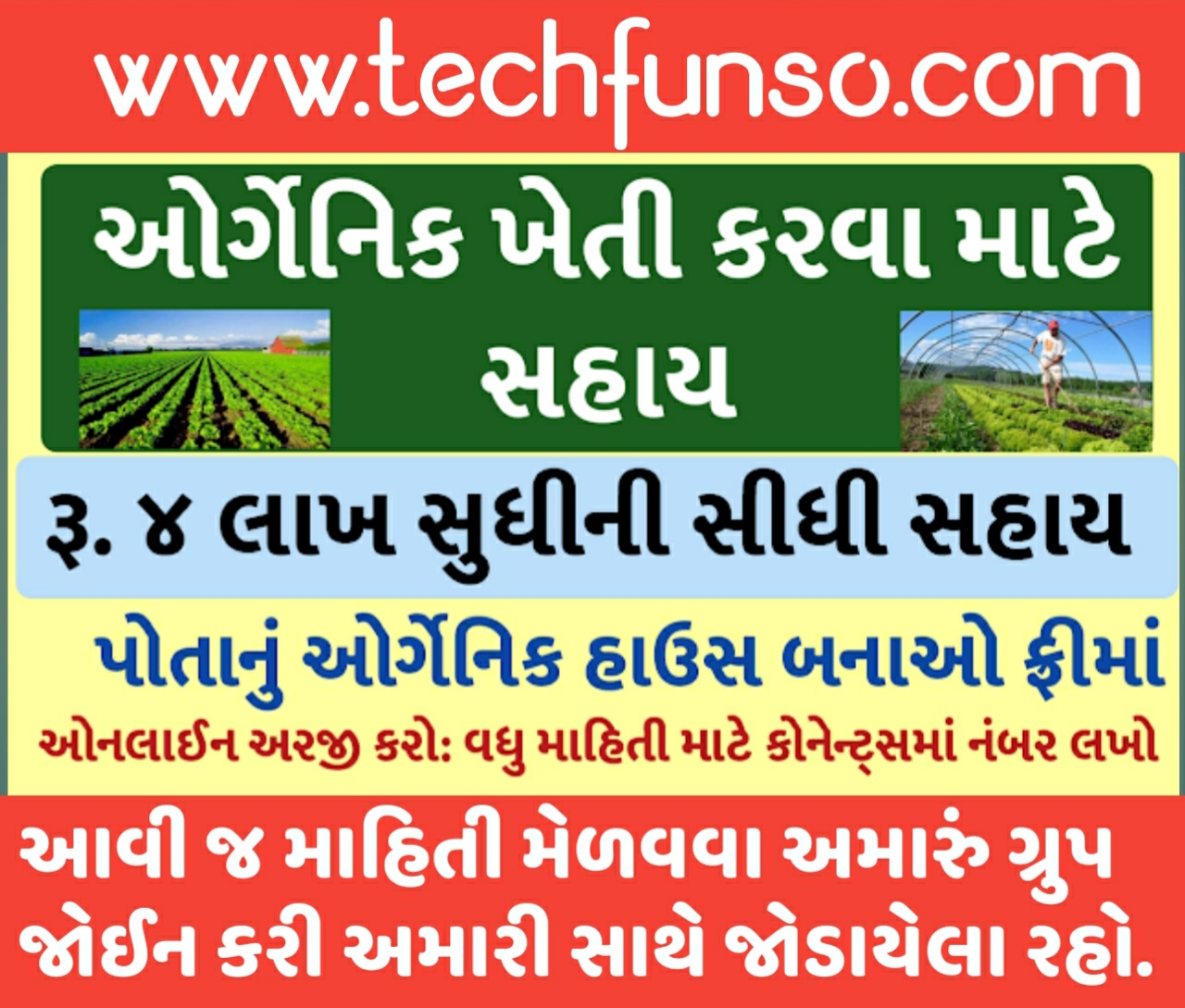 Organic Farming scheme Gujarat 2020 : application on ikhedut portal ...