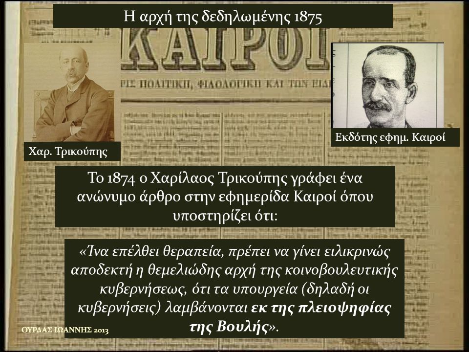 Φιλολογικά Μαθήματα Λυκείου: ΔΗΜΟΚΡΑΤΙΚΟΙ ΘΕΣΜΟΙ ΣΤΗ ΣΥΓΧΡΟΝΗ ΕΛΛΑΔΑ ...