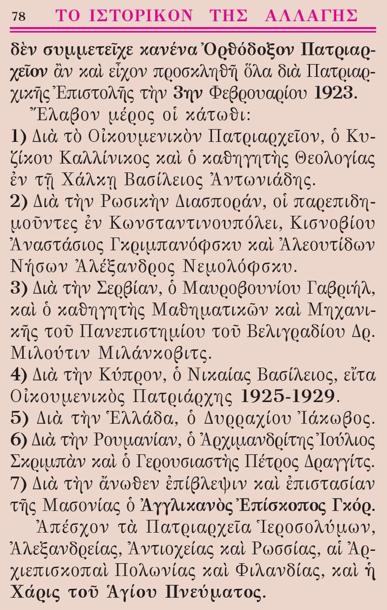 ΧΡΙΣΤΙΑΝΙΚΗ ΟΡΘΟΔΟΞΗ ΠΙΣΤΗ: Η αίρεσις, το σχίσμα και η ενδεικνυομένη ...