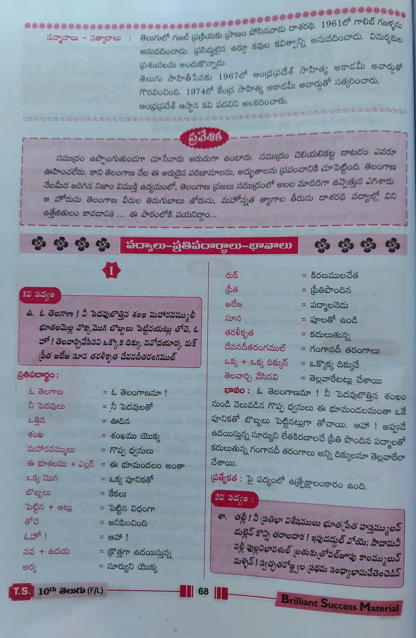 Veera Telangana Lesson Question Answer s Subject Telugu Ch 3 Az Solutions veera-telangana-lesson-question-answer-s-subject-telugu-ch-3-az-solutions