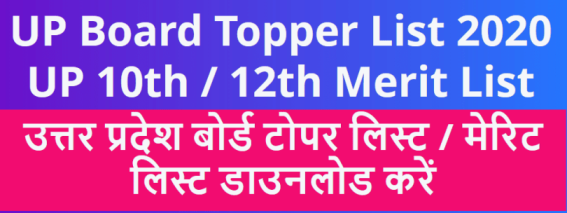 UP Board toppers list district wise high school and intermediate