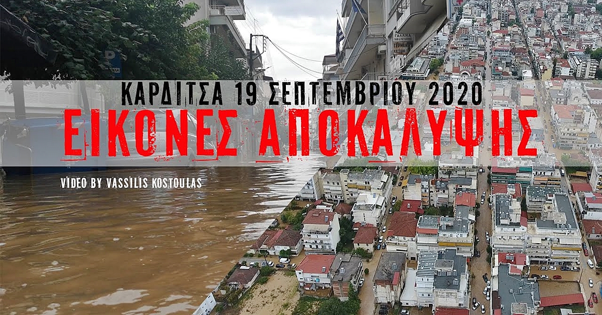 KARDITSAS.BLOG: ΙΑΝΟΣ. ΕΙΚΟΝΕΣ ΑΠΟΚΑΛΥΨΗΣ ΣΤΗΝ ΚΑΡΔΙΤΣΑ(ΒΙΝΤΕΟ)