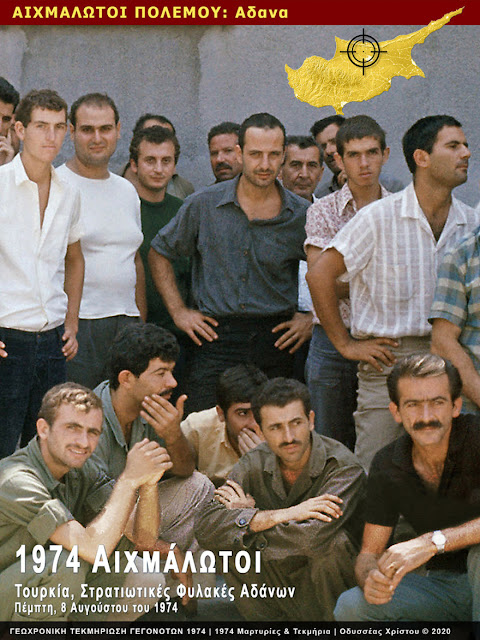 Ζήνων Παπαζάχος: ΤΙ ΕΓΙΝΕ ΣΤΙΣ 24 ΙΟΥΛΙΟΥ 1974