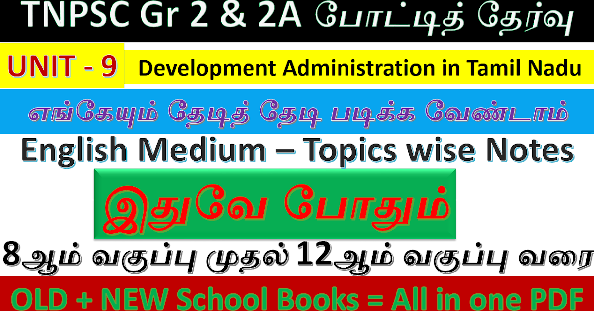 WE WINNERS TNPSC: TNPSC GROUP 2&2A - UNIT – IX : Development Administration in Tamil Nadu - 8th ...