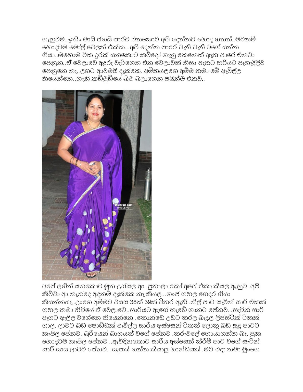 සිකුරුටිඇන්ටි - Sinhala Wal Katha