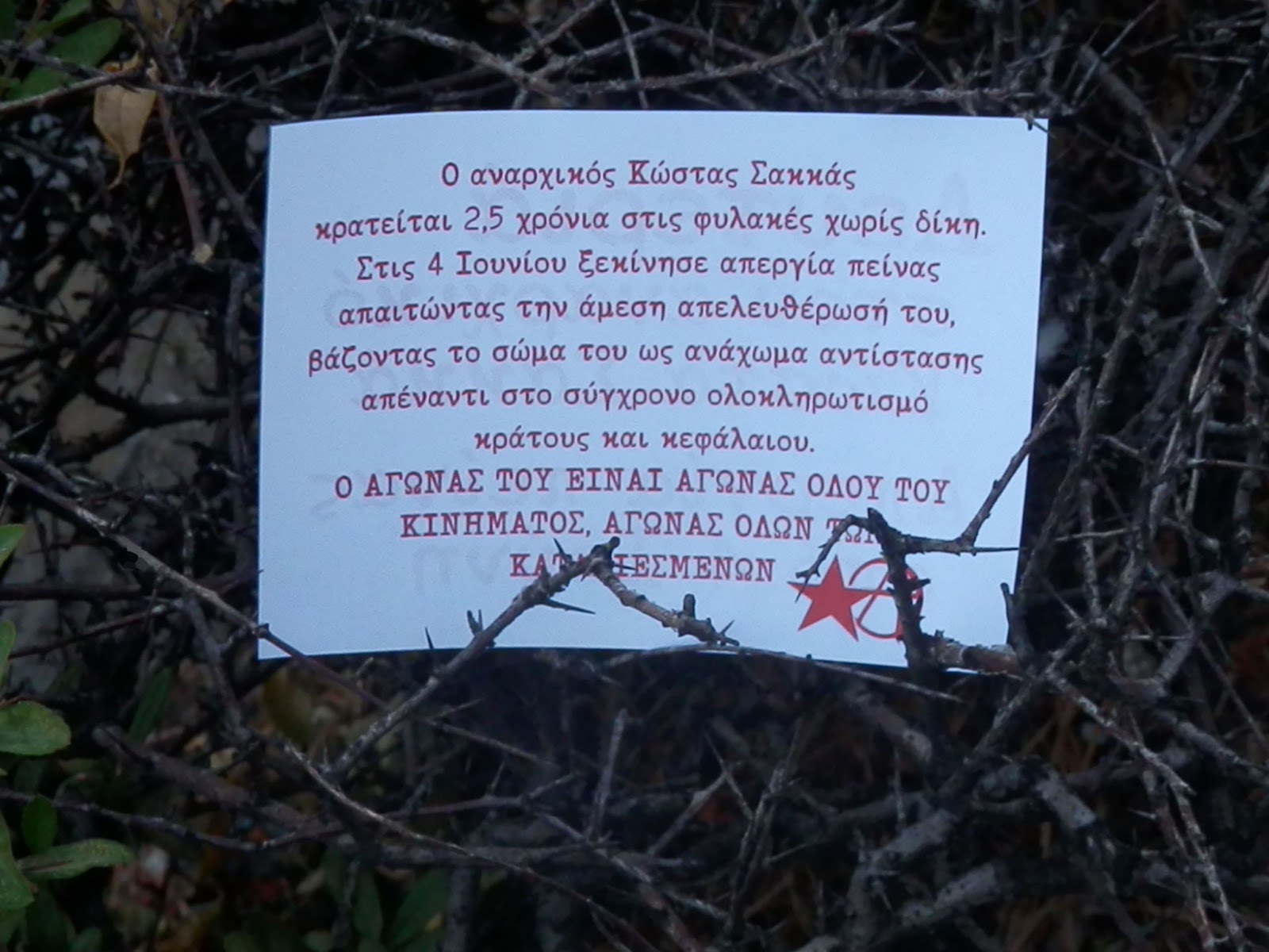 Social-Revolution: Συγκεντρωση στο Γενικο Κρατικο Νικαιας για τον Κ ...