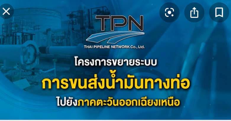 Toptotravel: ทีพีเอ็น (ทีพีเอ็น - TPN) พร้อมเดินหน้าระบบขนส่งน้ำมันทาง ...