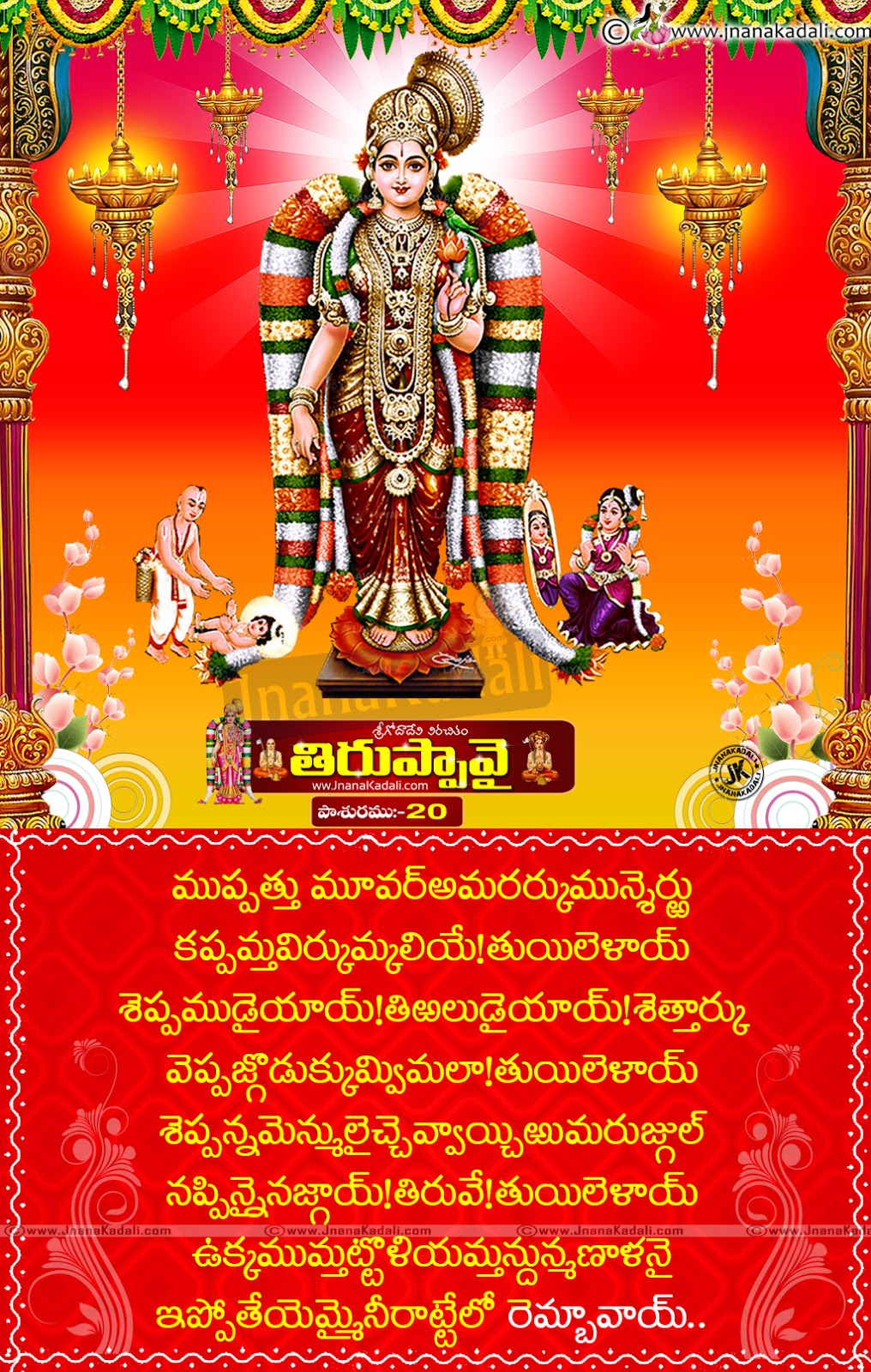 Tiruppavai Paasuraalu In Telugu 20th Day Tiruppavai In Telugu JNANA tiruppavai-paasuraalu-in-telugu-20th-day-tiruppavai-in-telugu-jnana
